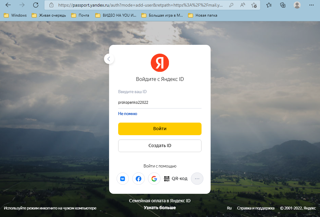 как зарегистрироваться в Яндексе Yandex.ru