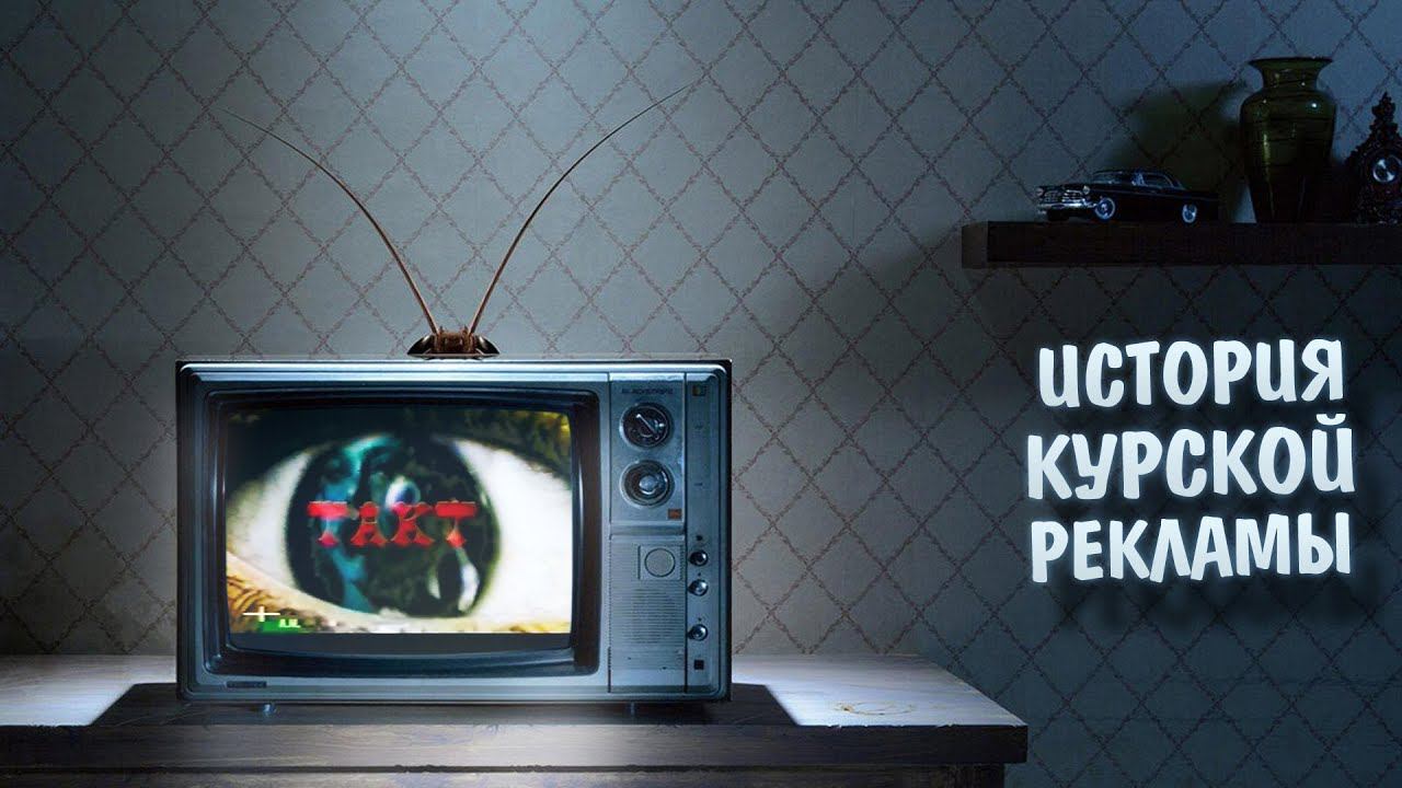 Рекламная перебивка ТАКТ. Глаз