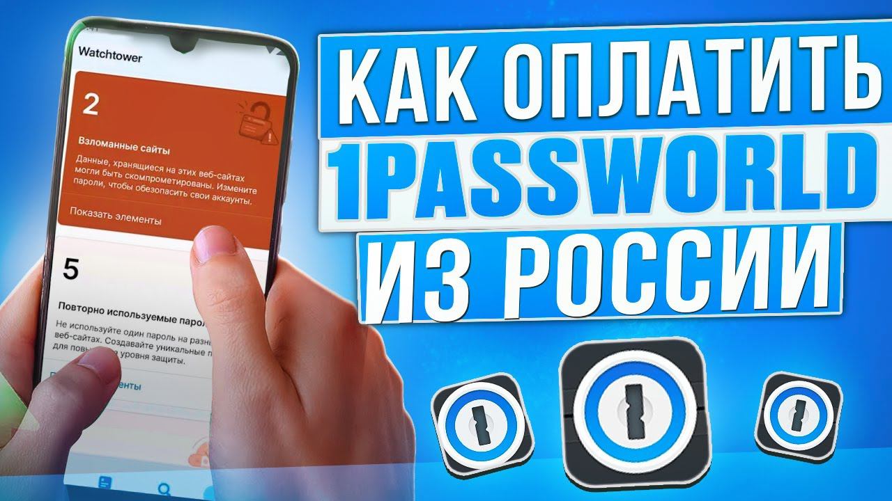 Как оплатить 1password из России в 2024 году