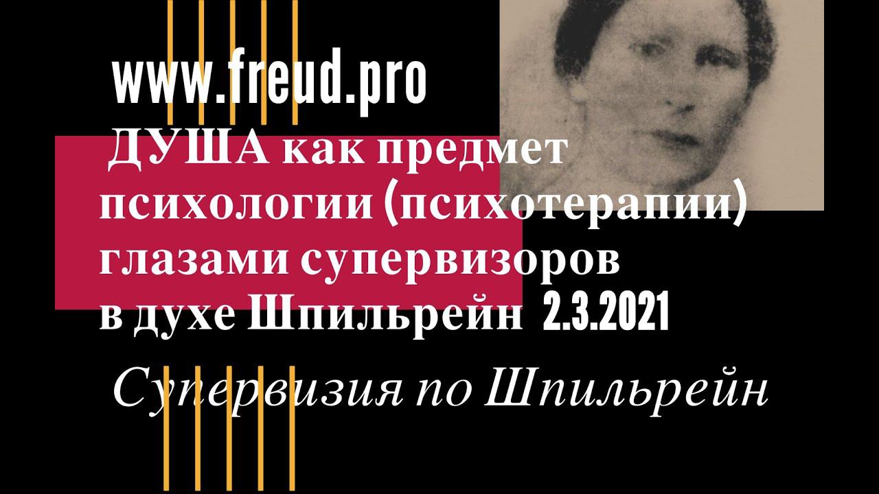 Душа как предмет психологии и психотерапии