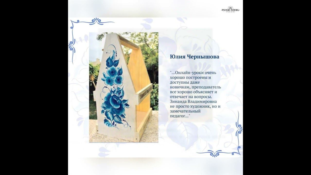 Работы учеников курсов росписи по мотивам Гжели