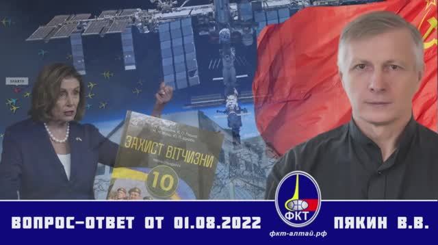 Валерий Пякин. Вопрос-Ответ от 1 августа 2022 г.