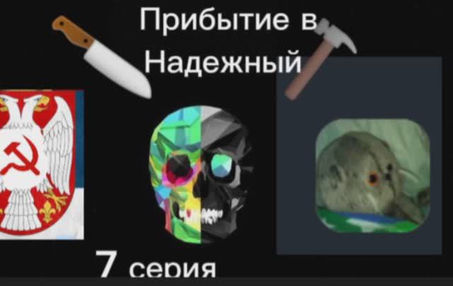 Сериал Ядерный удар 7 серия ☢️.