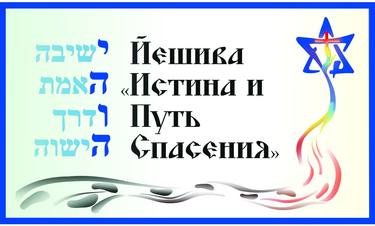 4 "ВАЕРА". Недельная глава Торы. Берешит 18 глава