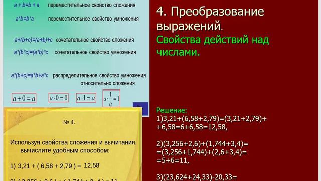 Алгебра 7 класс. уч.Макарычев. Ч.2 п. 3и4