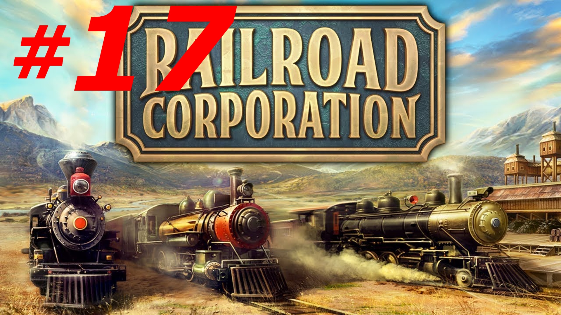 #17 ► БОЛЬШЕ ЖЕЛЕЗНЫХ ДОРОГ ►КАМПАНИЯ-ПУТЬ К УСПЕХУ►RAILROAD CORPORATION(MAX SETTINGS,ULTRAWIDE)