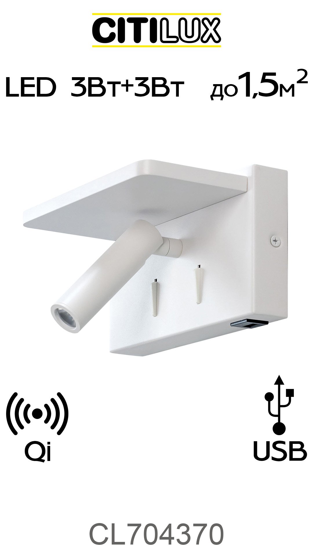 Citilux Декарт CL704370 LED USB Qi Светильник поворотный Белый