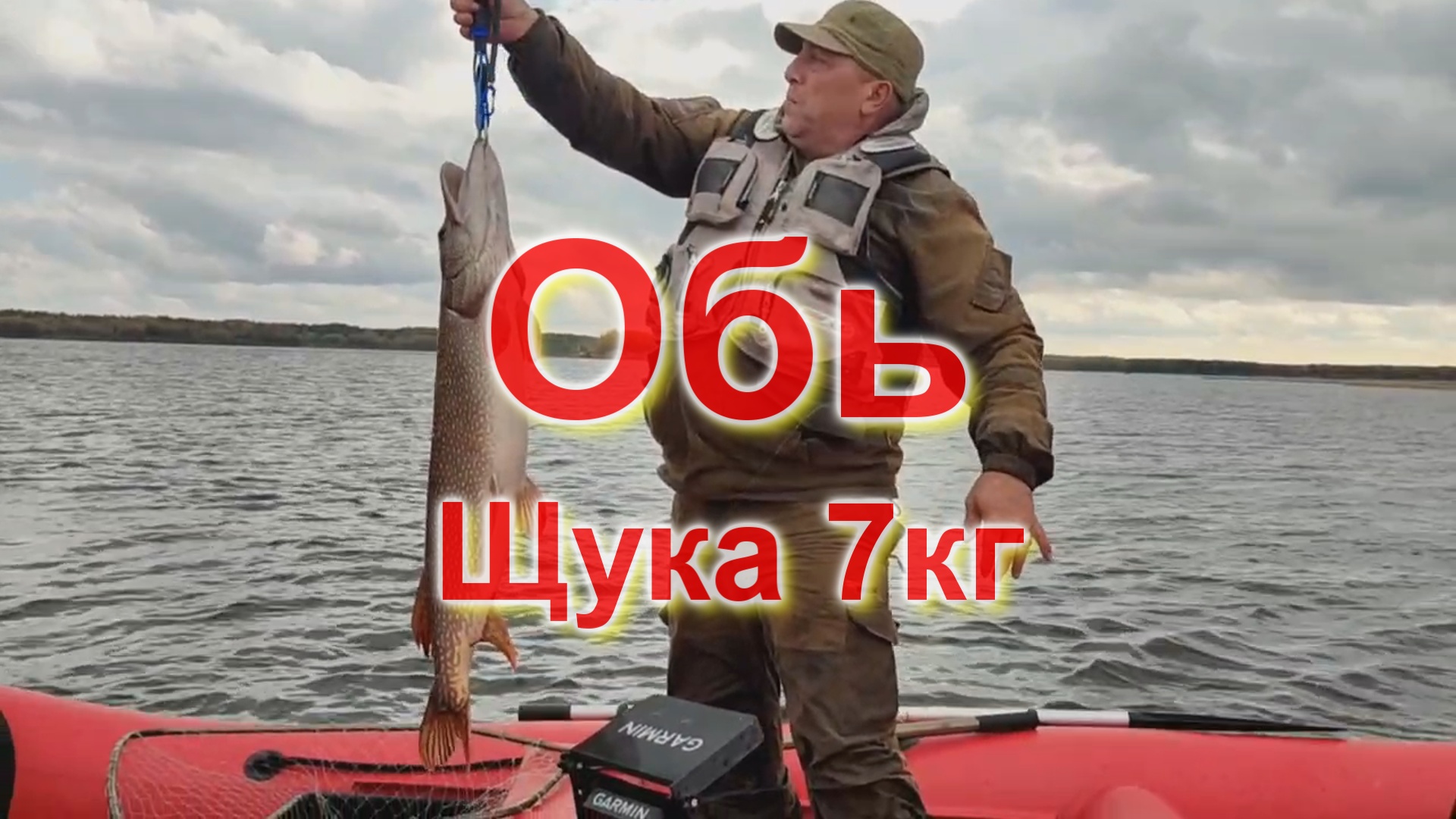 Река Обь щука на 7 кг