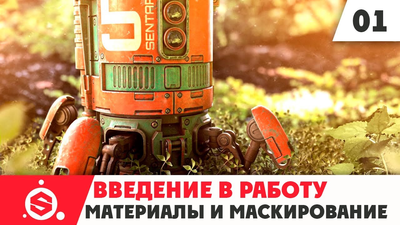 2. Начало работы в Substance Painter 2021 - Часть 01 - Материалы и маскирование.mp4