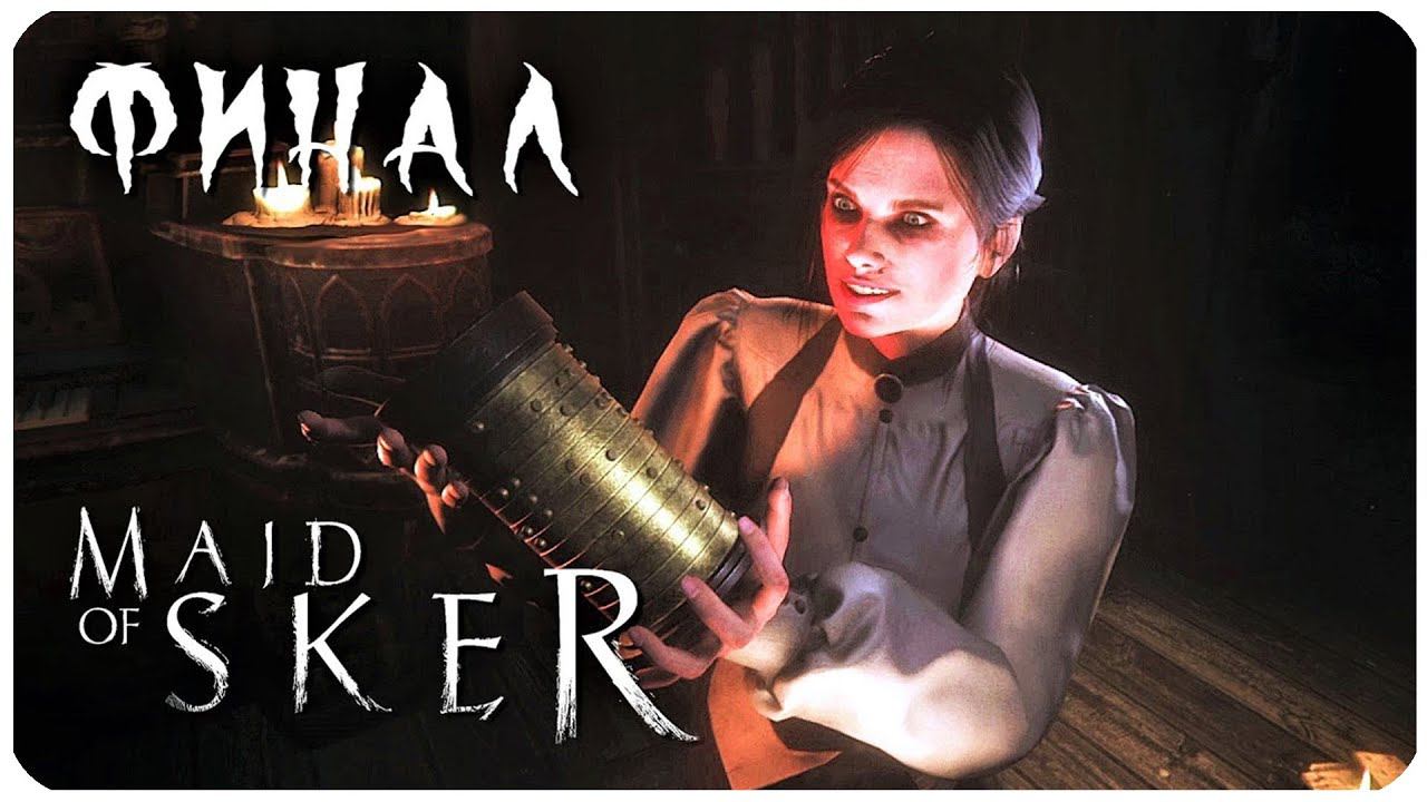 Maid of Sker ▶ ФИНАЛЬНОЕ ПРОХОЖДЕНИЕ ▶ ДВЕ КОНЦОВКИ #8