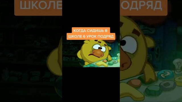 Когда сидишь в школе 6 урок подряд _ Смешарики #shorts