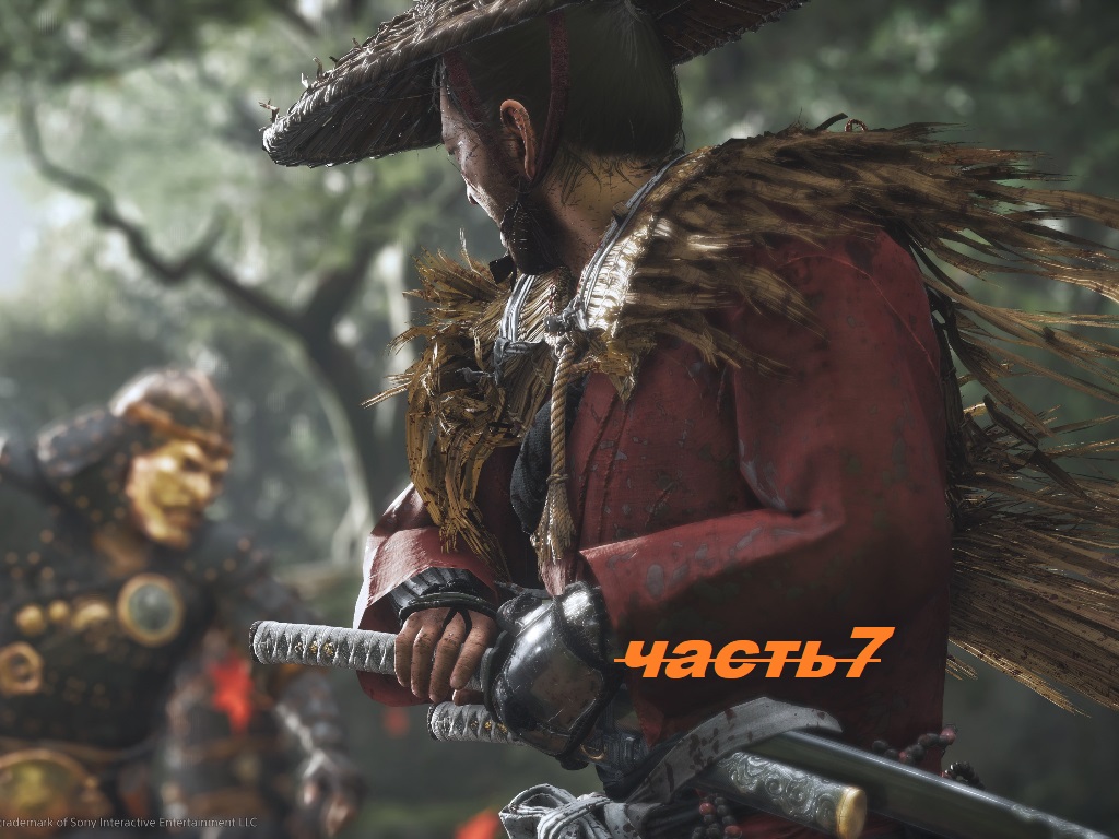 Прямая трансляция Ghost of Tsushima Director's Cut часть 7