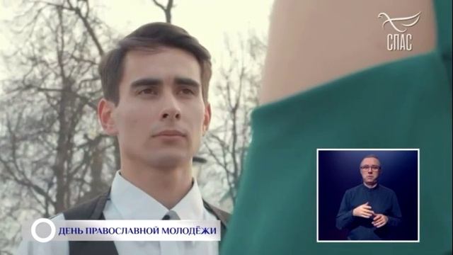 Сретение Господне, День православной молодежи 2021