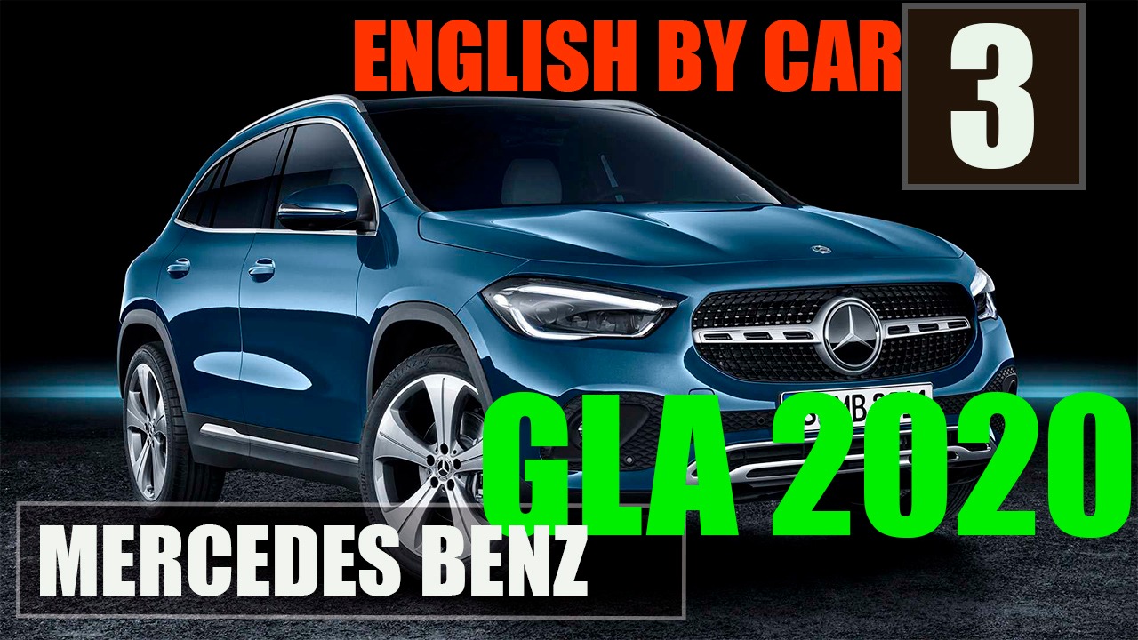 Английский для начинающих-Тест-драйв обзор Mercedes-Benz 3