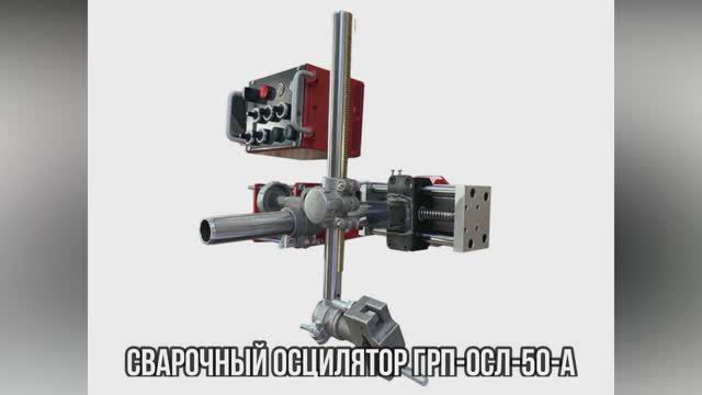 Блок колебаний сварочной горелки ГРП-ОСЛ-50-А - "Группа 17"