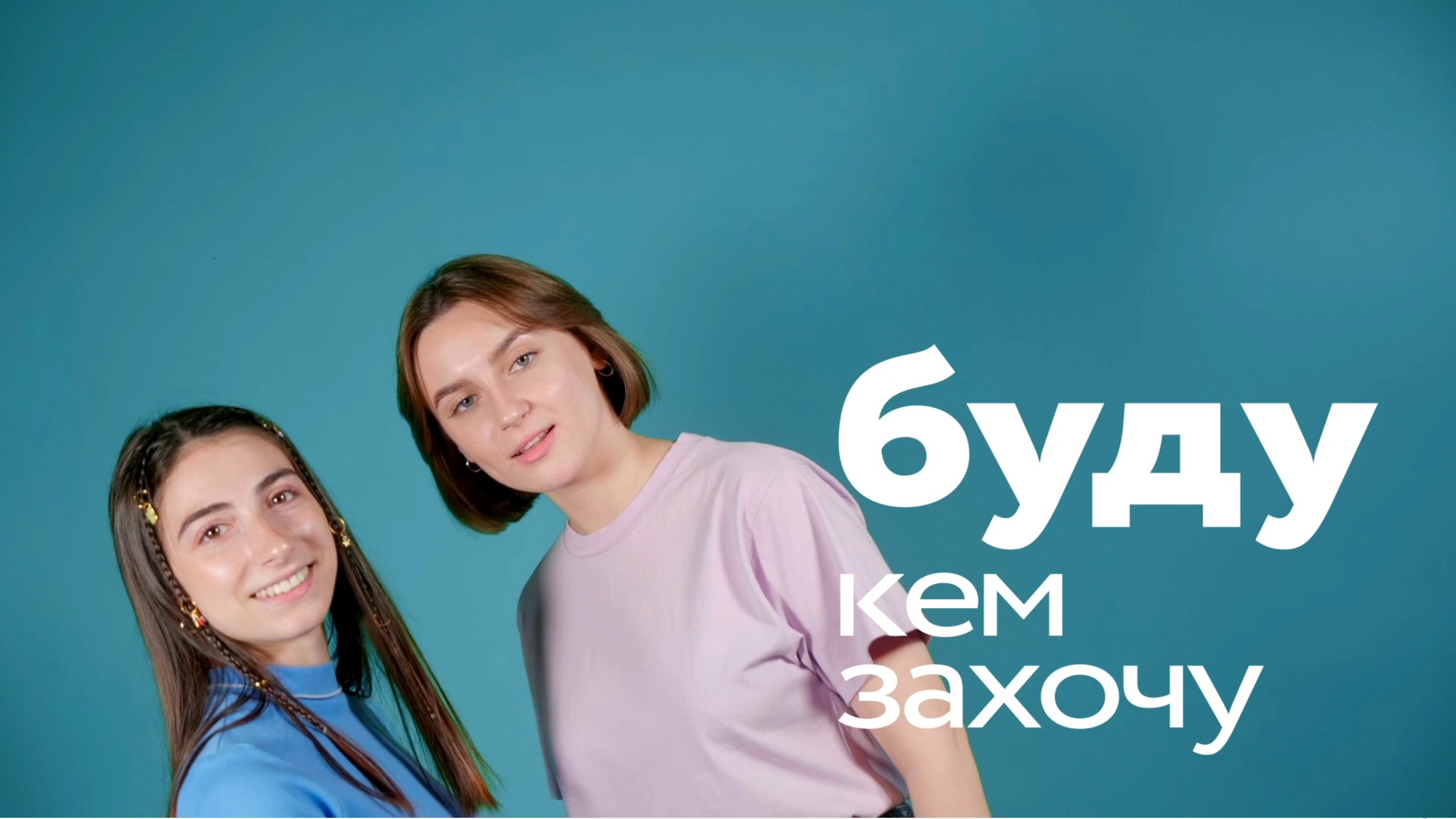 буду кем захочу | Томский государственный университет