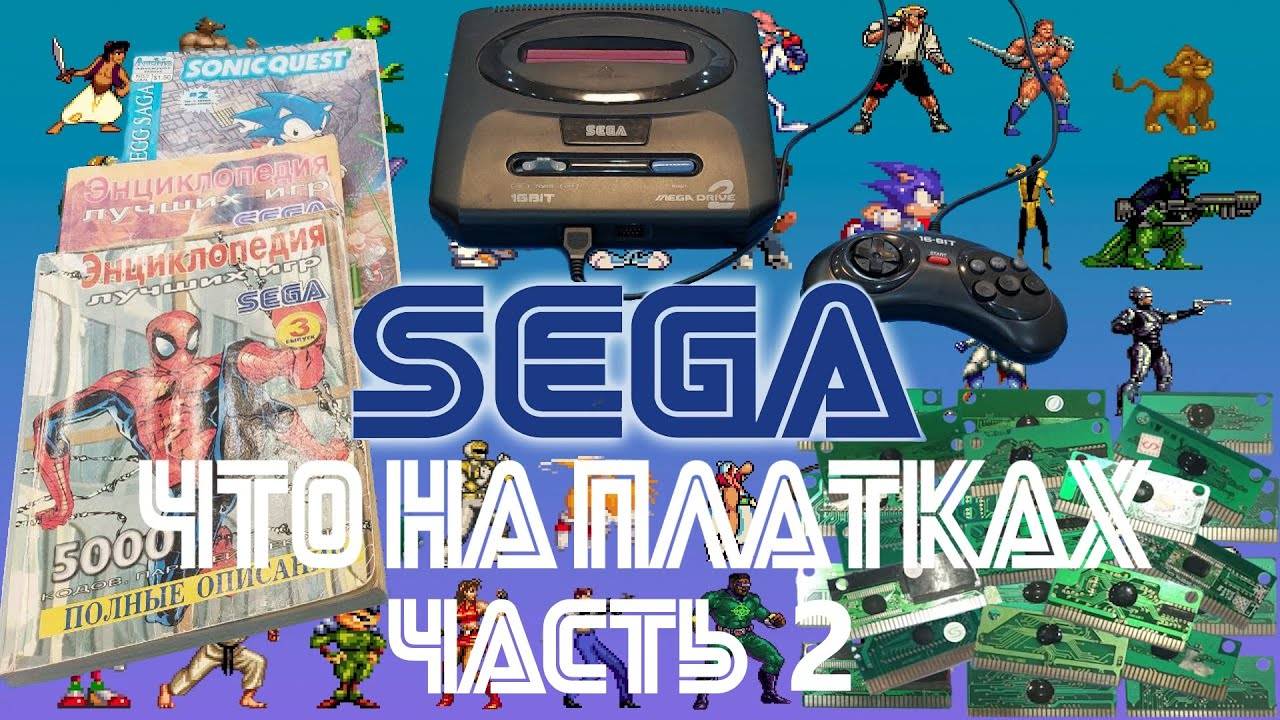 Что на платках SEGA? - Часть 2 / 12 платок.