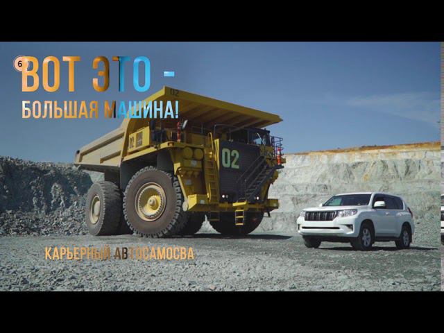 Большая машина в представлении металлургов. С днем металлурга!