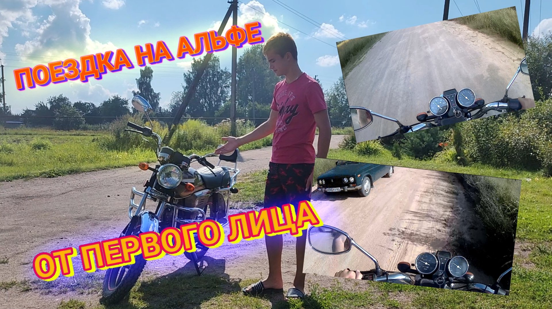 ПОКАТУШКИ НА АЛЬФЕ ОТ ПЕРВОГО ЛИЦА! СКОЛЬКО МЫ ПРОЕХАЛИ?