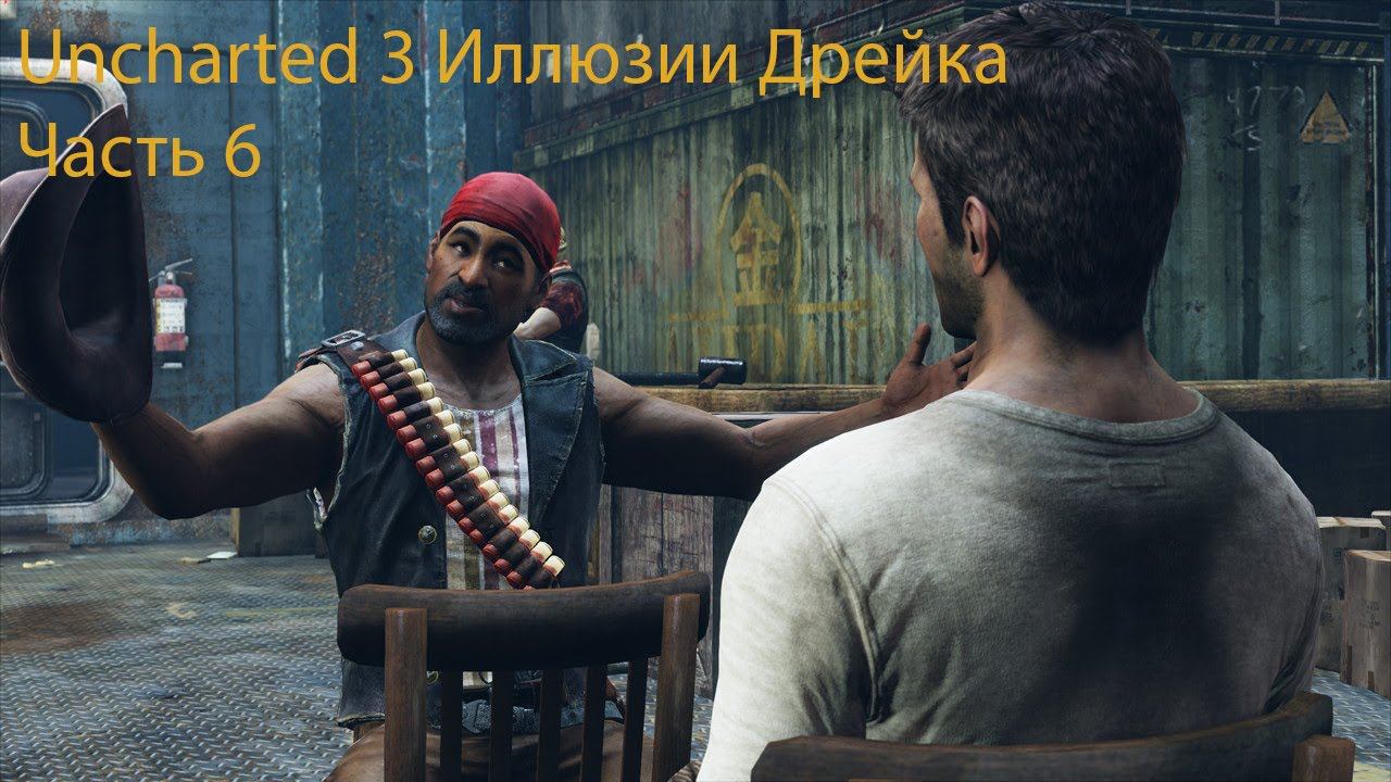 Uncharted 3: Drake's Deception Часть 6