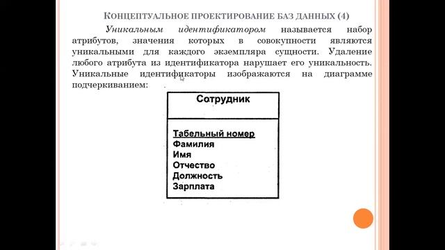Введение. Обзор основных понятий и моделей баз данных.