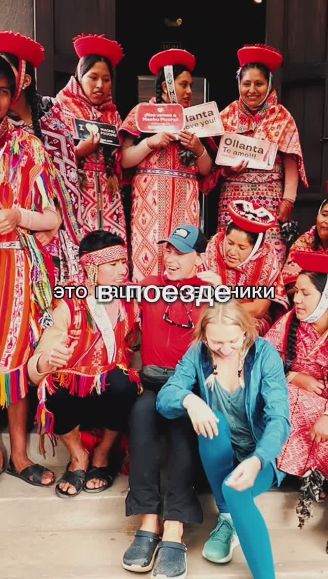 Посадка на поезд в Мачу Пикчу