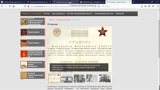 [Модуль 4. Азбука поискового движения] Методика работы по установлению боевого пути солдата