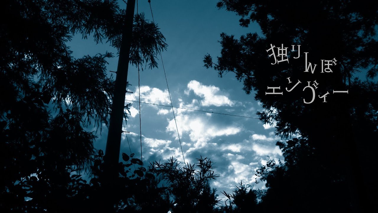 koyori ft. Хацуне Мику — Зависть Одиночки / 電ポルP feat. 初音ミク — 独りんぼエンヴィー