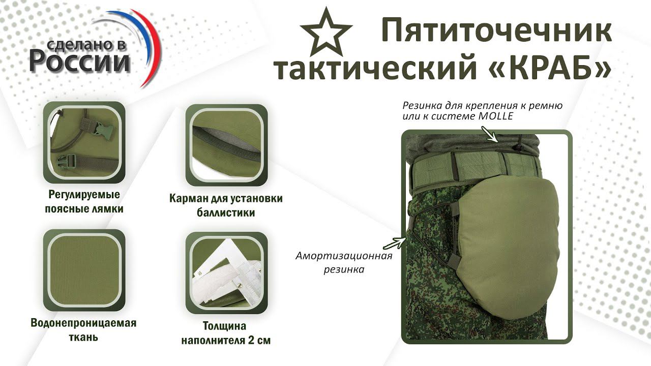 Пятиточечник тактический "Краб", цвет: хаки светлый. Промо-ролик.