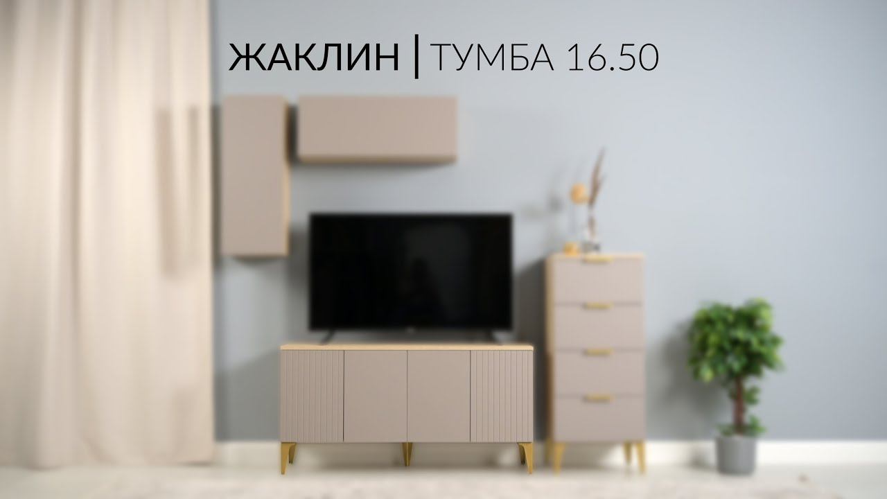 Жаклин Тумба 16.50
