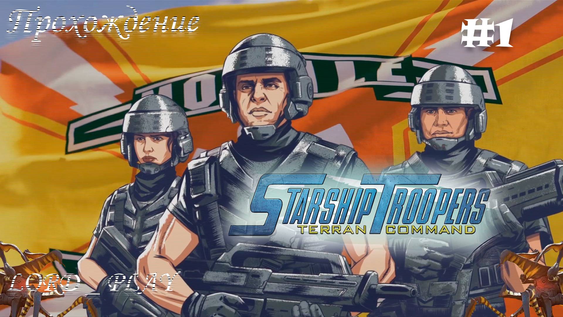 МИРОТВОРЦЫ И ПАТРУЛИРОВАНИЕ НОР (КВАЛАША) ► Starship Troopers: Terran Command (2022) Прохождение #1