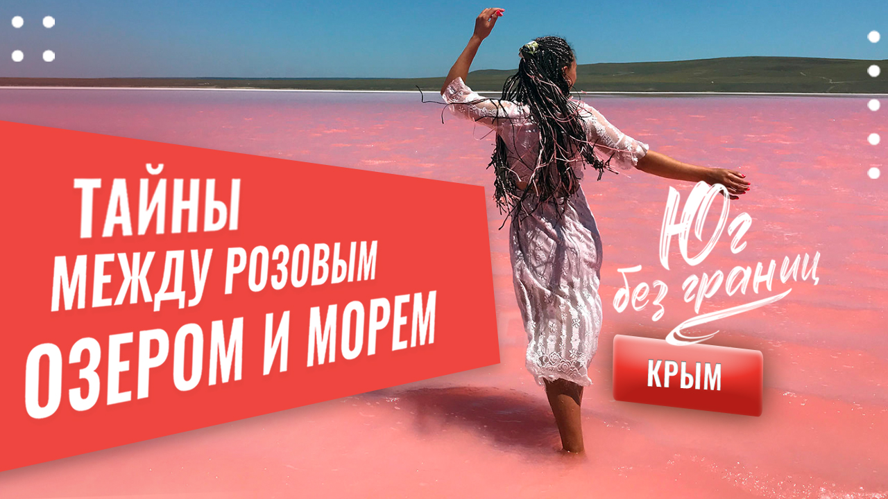 УРОЧИЩЕ Опук. КАТАКОМБЫ Киммерик. КЕРЧЬ. Кояшское озеро. КАЗАНТИП. «Юг без границ!»