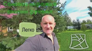 Садовая дорожка своими руками.