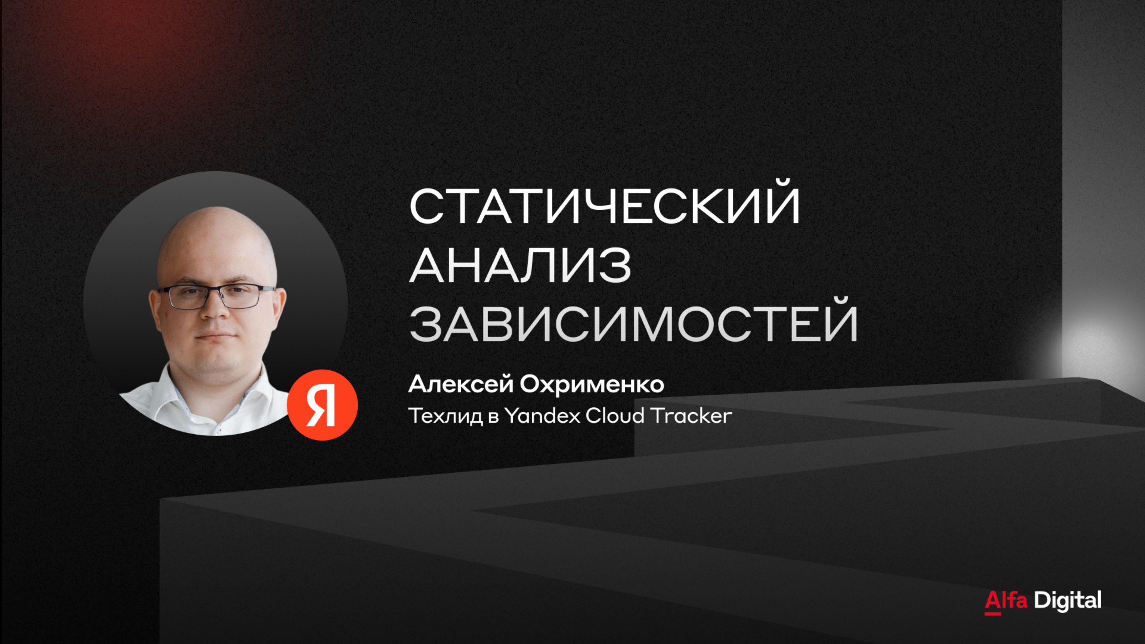 Статический анализ зависимостей | Yandex Cloud Tracker