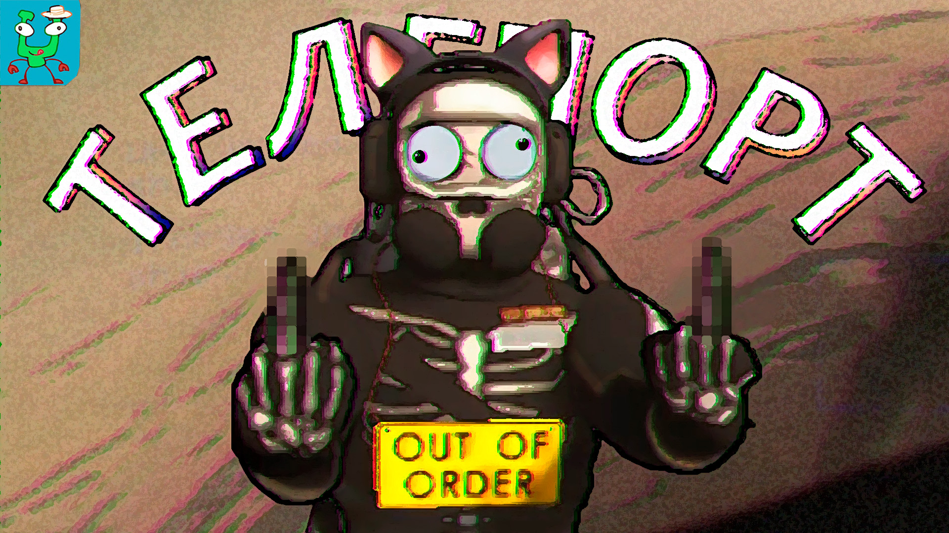 Lethal Company - Мы поняли !!!