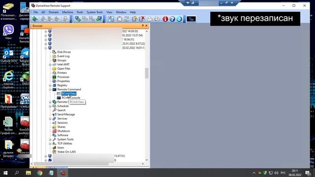 7. DameWare Remote Support. Удалённый доступ в домене.mkv