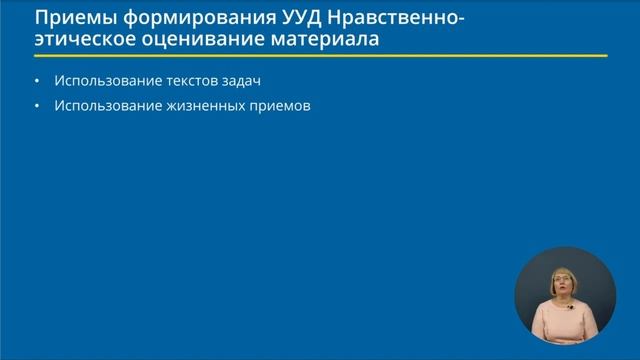 Формирование личностных УУД на уроках математики.mp4