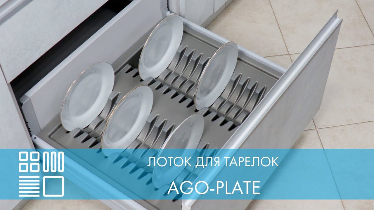 Лоток AGO-PLATE для тарелок