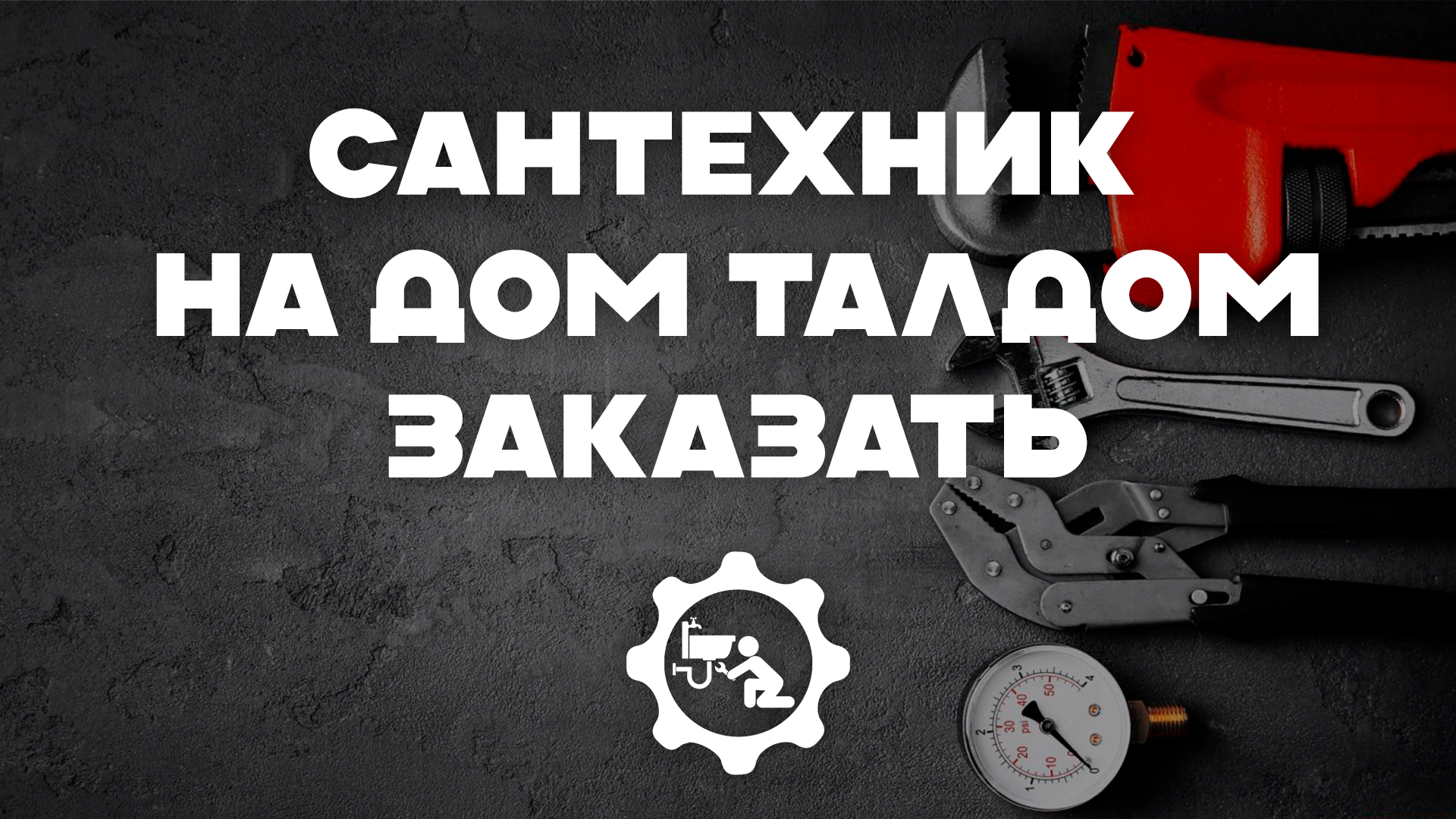 Вызов сантехника на дом в Москве и Московской области: Профессиональные сантехнические услуги и советы