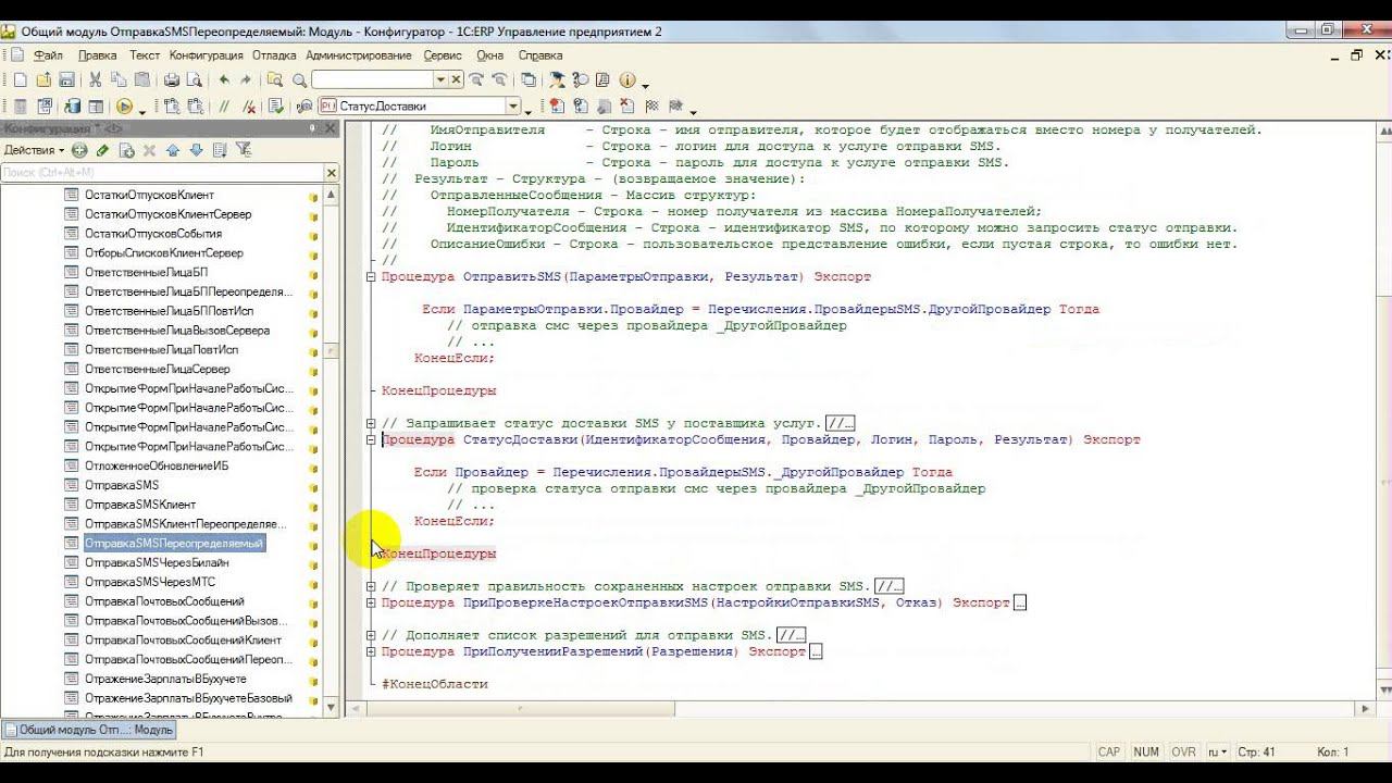 Видеоурок 1С БСП: Отправка SMS