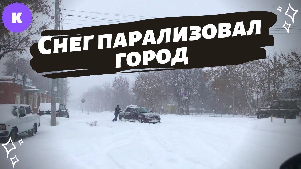 Таких сугробов в Краснодаре мы еще не видели. Машины заносит, буксуют, толкают