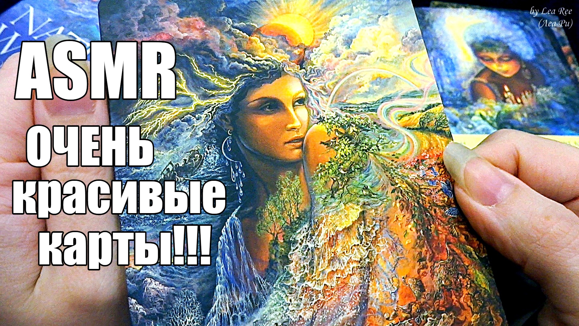 ✨100% сон!!! Час релакса!✨Самые красивые карты!✨АСМР Оракул Шепот природы ASMR Nature's whispers