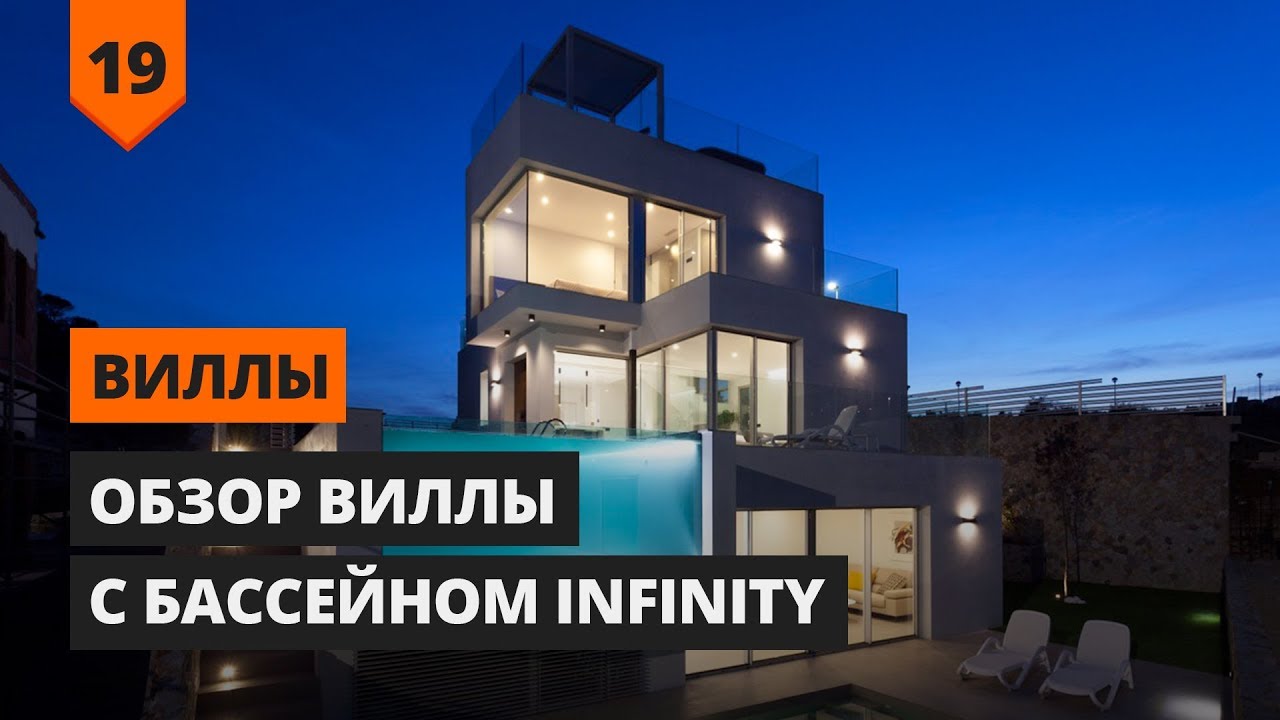 ВИЛЛЫ: ОБЗОР ВИЛЛЫ С БАССЕЙНОМ INFINITY