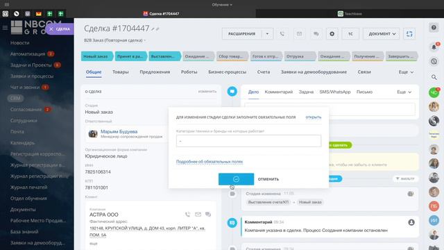 Движение сделок по CRM