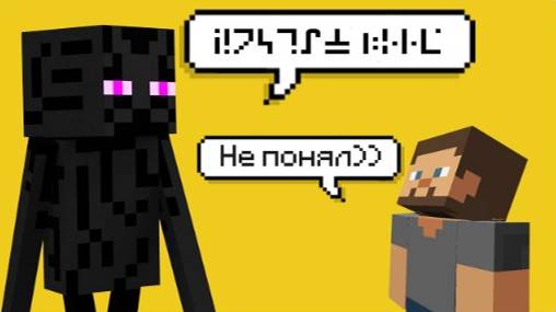 16 секретов Майнкрафта, о которых вы не знали (Сайфер Перезалив)