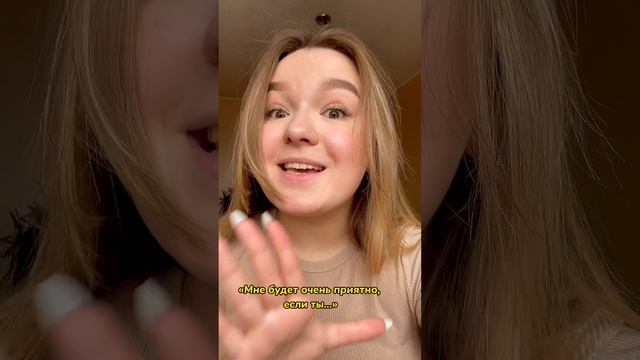 Как просить подарки у мужчины? #SHORTS