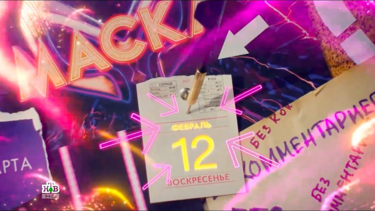 Шоу МАСКА | НТВ | Active Style Dance Show