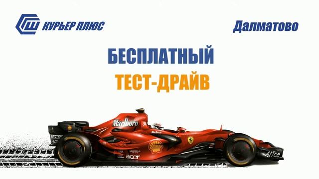 Акция для жителей города Далматово.