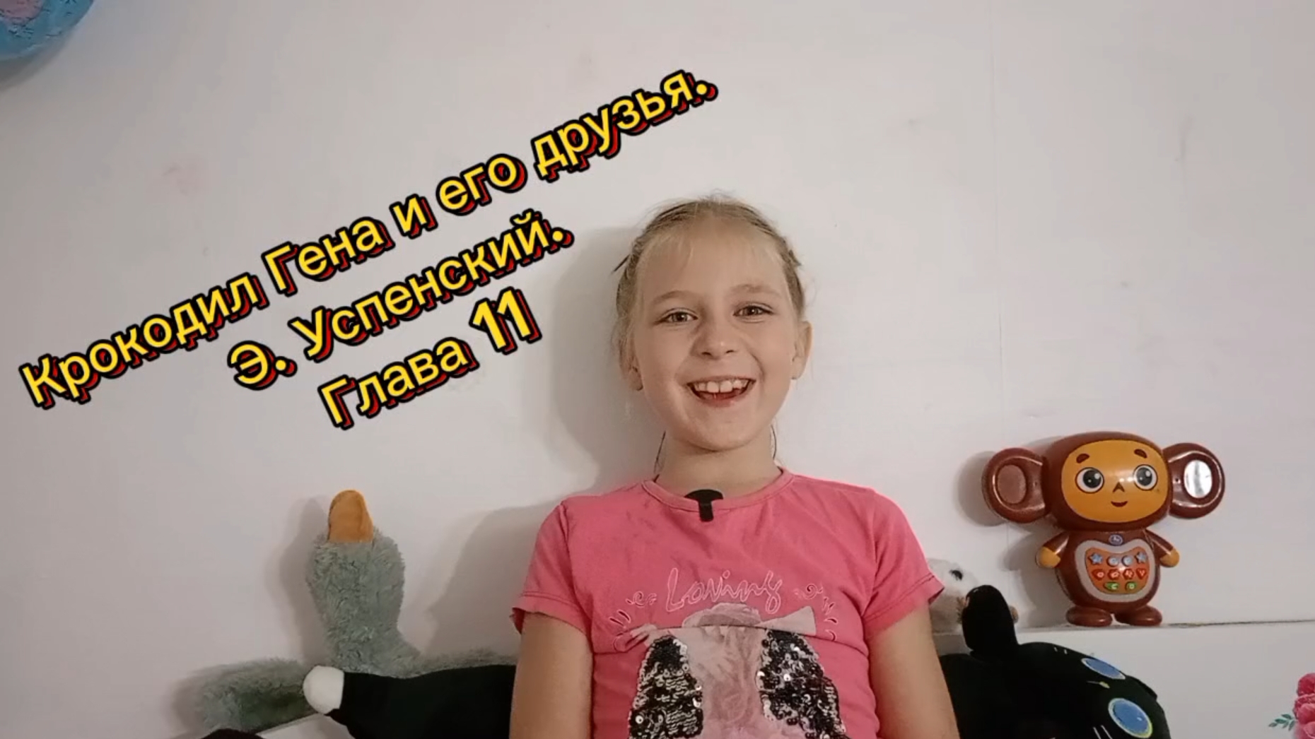 Крокодил Гена и его друзья. Э. Успенский. Глава 11