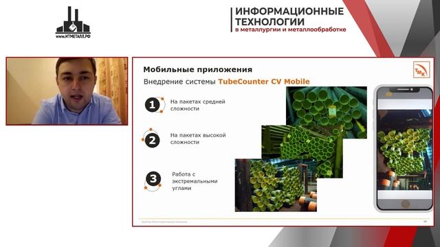 Шкуратов Евгений Александрович ИТ Металл 2021.mp4